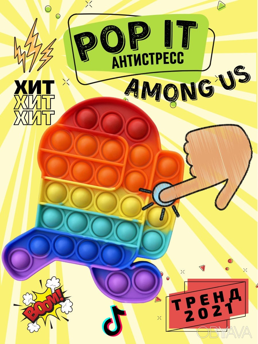 ᐈ Поп Іт Амонг Ас Радучный. Іграшка антистресс бульбашка Pop it Among ...