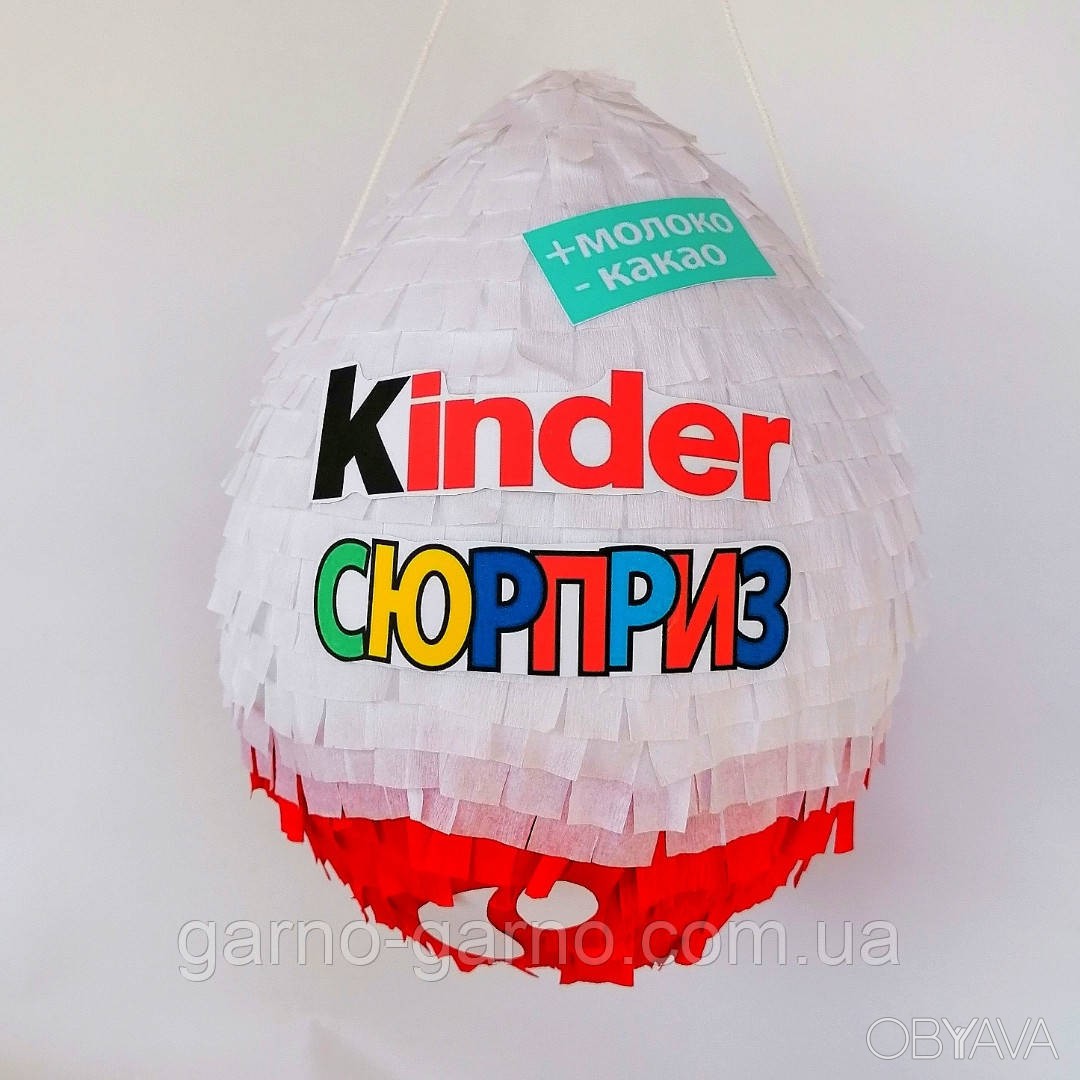 ᐈ Пиньята киндер сюрприз яйцо kinder surprise на день рождения кіндер ...