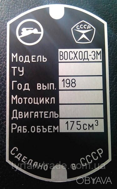ᐈ ТАБЛИЧКА (ШИЛЬДИК) НА МОТОЦИКЛ ВОСХОД-3М ᐈ Київ 890 ГРН - дошка ...